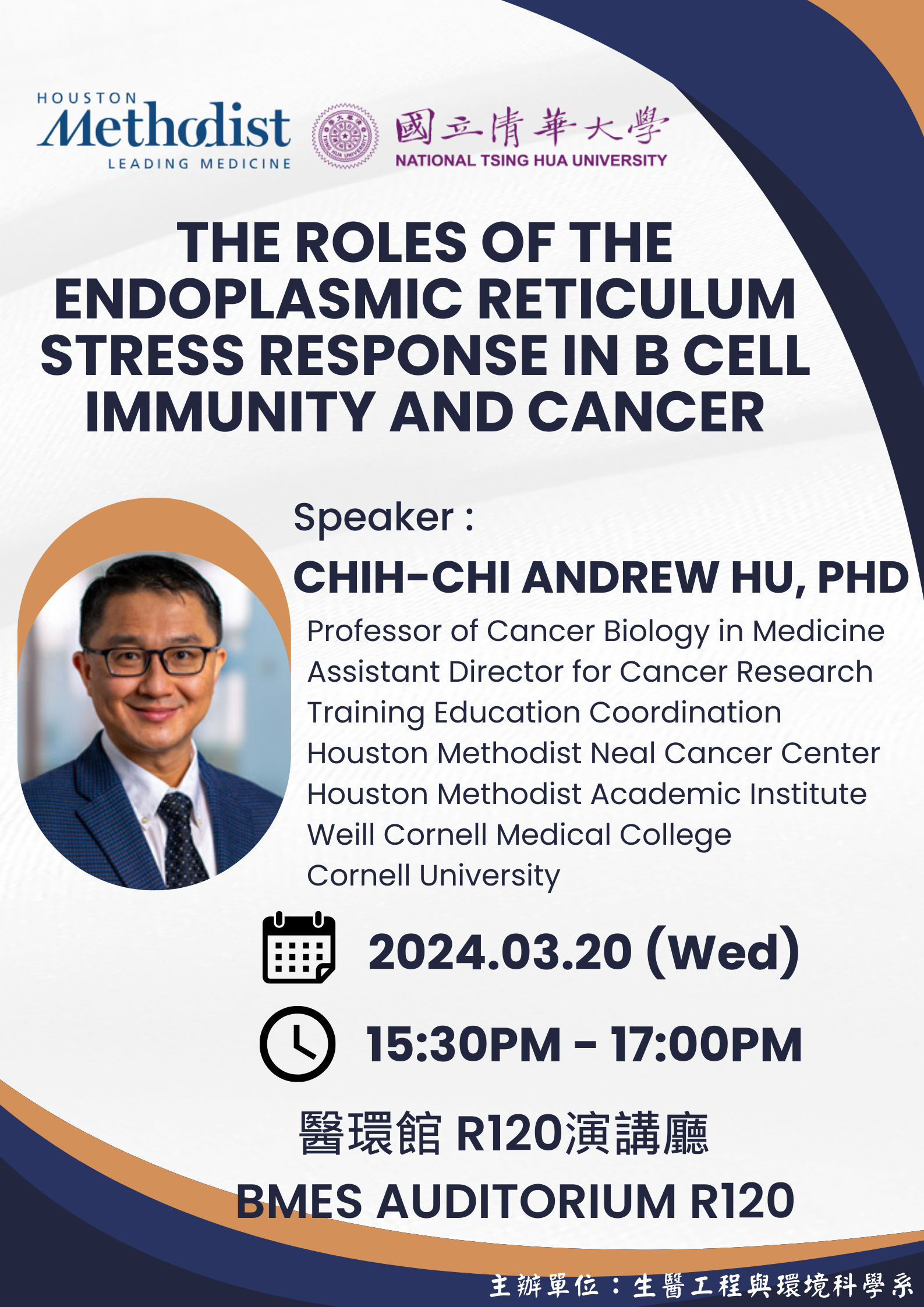2024/3/20(三) 歡迎Houston Methodist Neal Cancer Center Andrew Hu 教授蒞臨演講，主題 ...